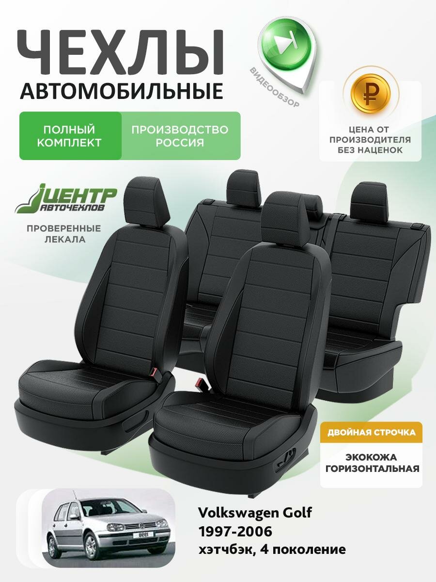 Чехлы на Фольксваген Гольф 4