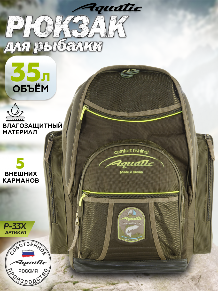 Акватик Рюкзак мужской походный для рыбалки, для охоты 35 литров, цвет: хаки