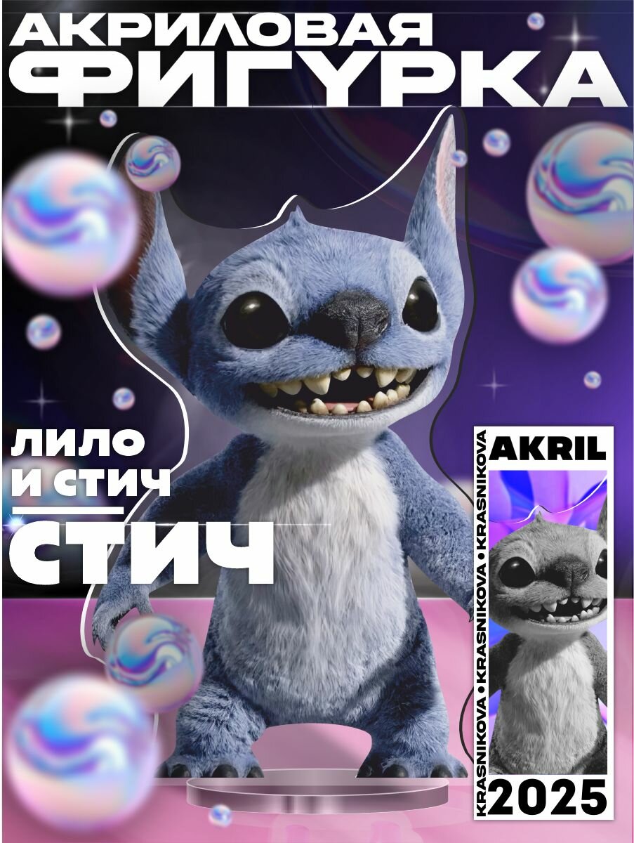 Акриловая фигурка фильм Лило и Стич
