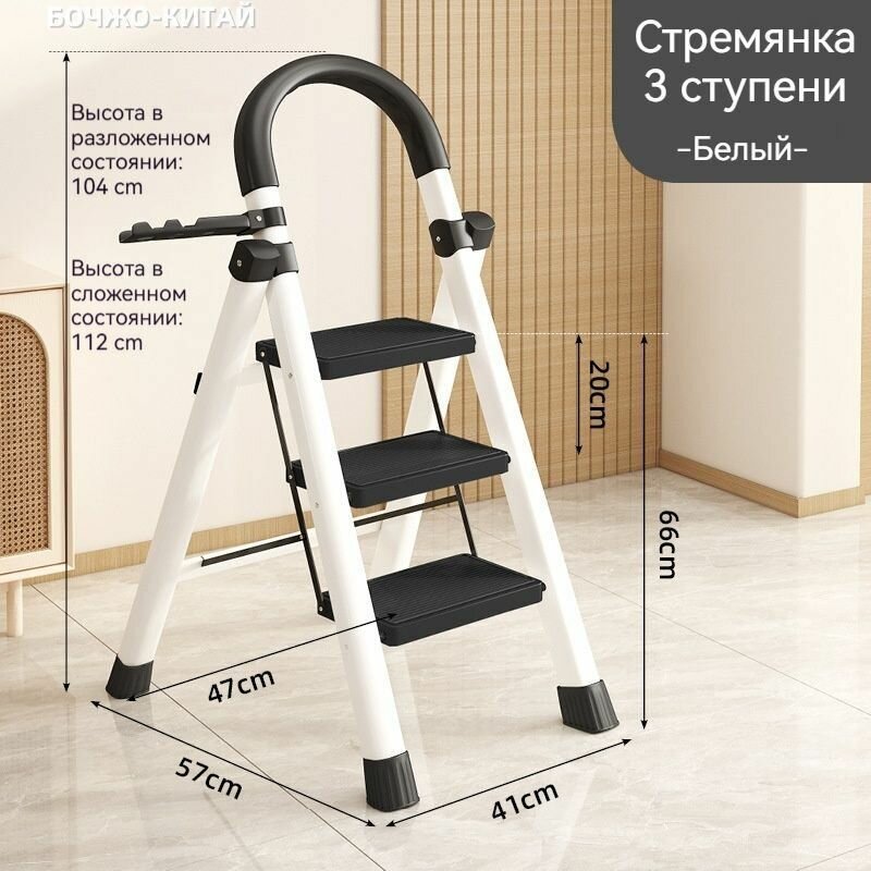 Бытовая белая складная лестница с 3 ступеньками