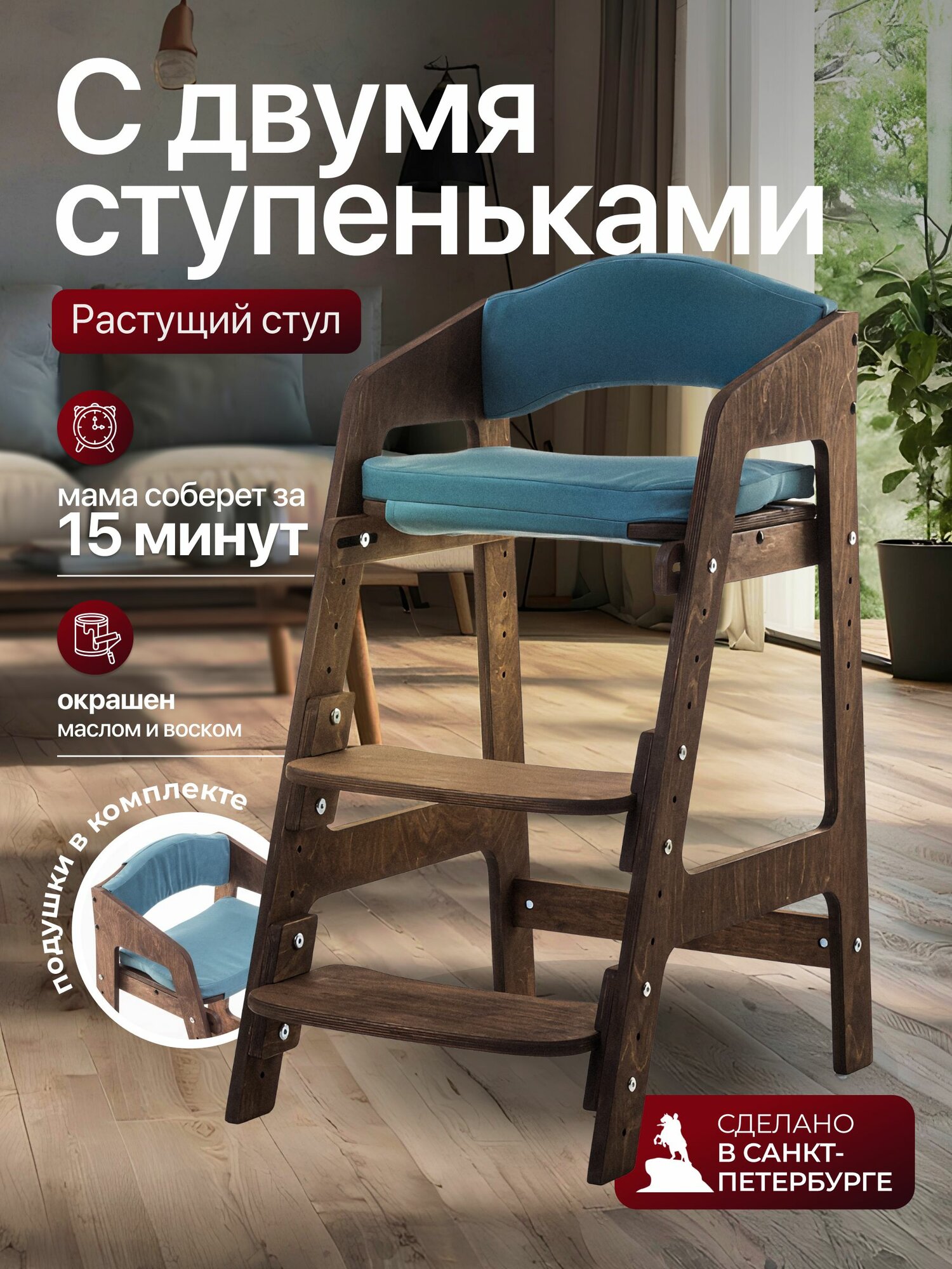 Растущий стул движение-жизнь, для детей, деревянный, с подушками