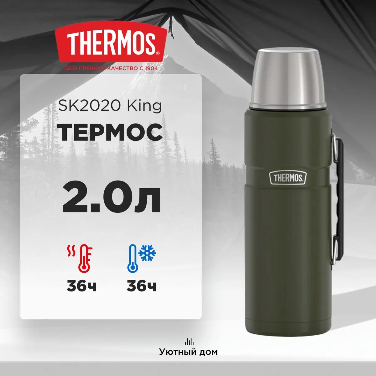 Термос