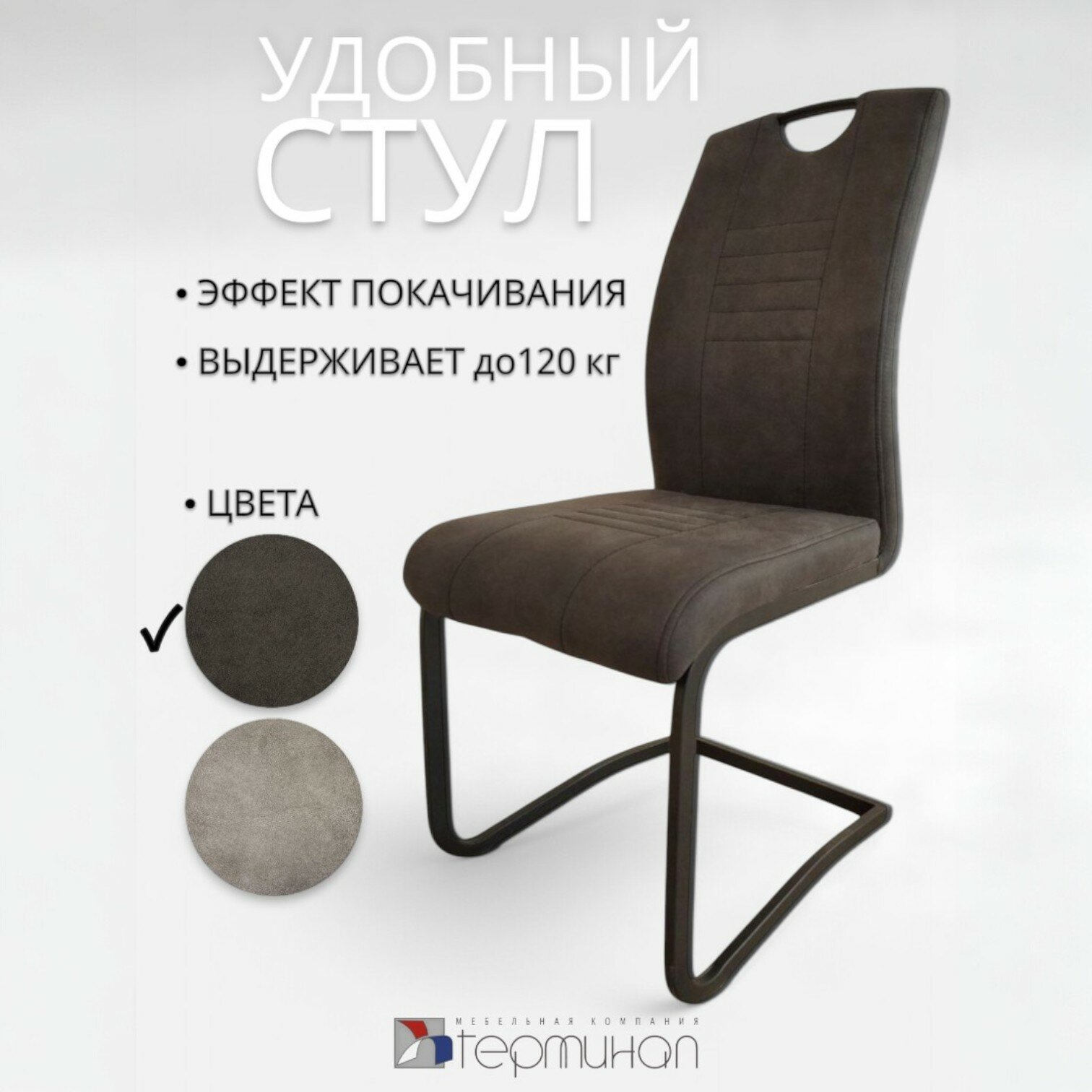 Стул для кухни Терминал DC506 на полозьях, антрацит, нубук антрацит, 1 шт