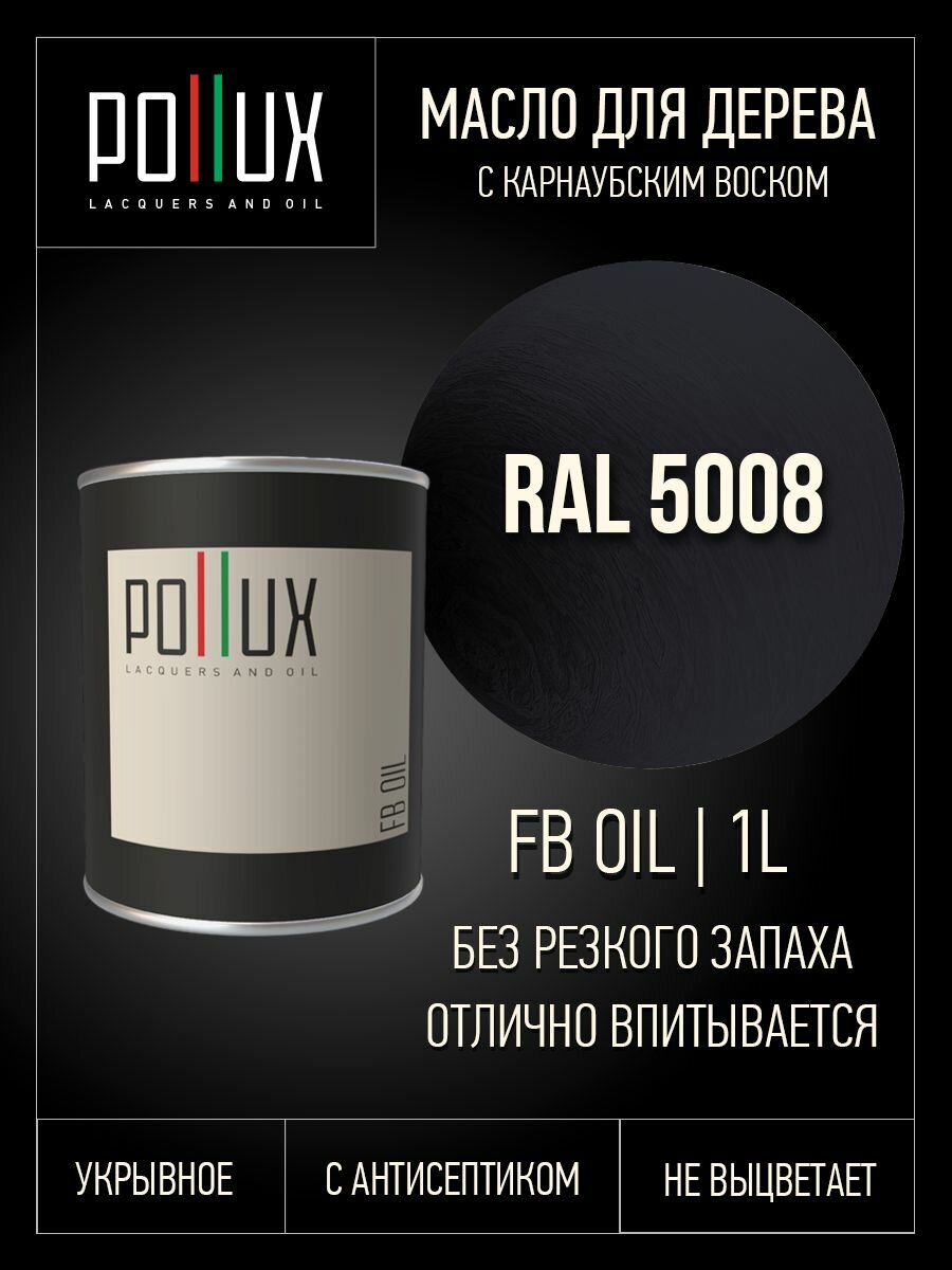 Укрвыное масло для дерева защитное с воском, цвет серо-синий (RAL 5008), 1 литр