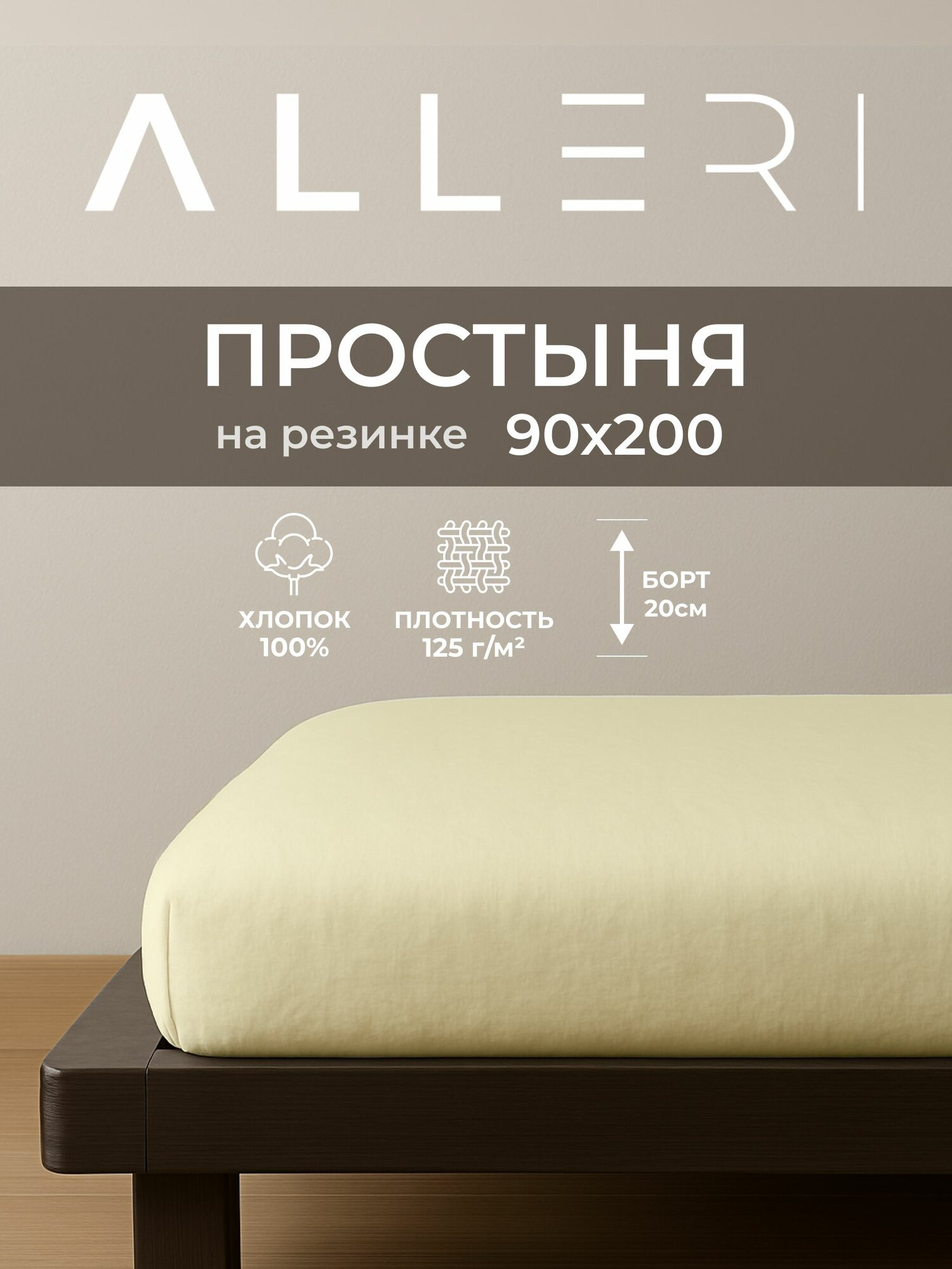 Простыня на резинке Трикотаж 90х200, борт 20 см