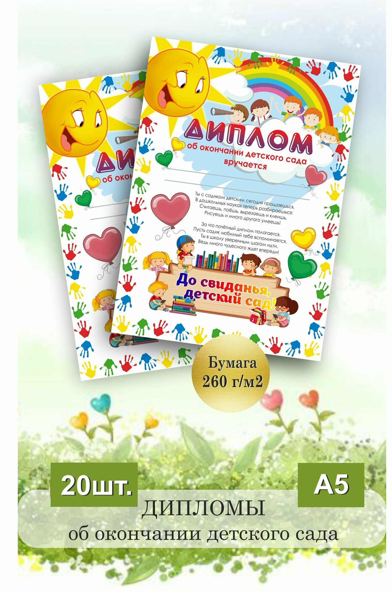 Диплом, для выпускников детского сада, 30 шт, бумага, A5, белый
