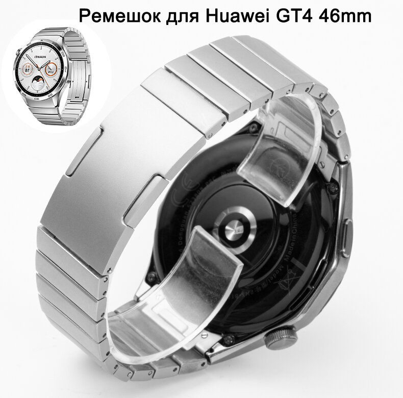 22мм без зазоров ремешок из нержавеющей стали Click Easy-To-Fit для HUAWEI WATCH GT4 46 мм