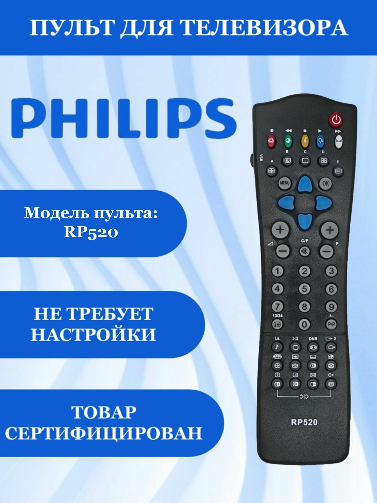 Пульт Huayu RP520 (RC7535, RC7507) для телевизора Philips