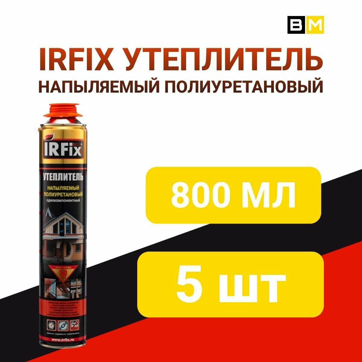 Напыляемый утеплитель IRFIX 800 мл, полиуретановый, 5шт