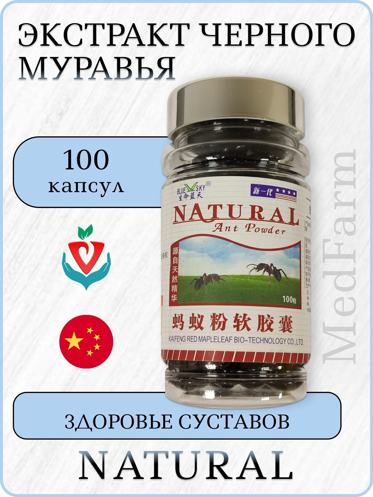 Витамины для суставов Natural Ant powder, Здоровье суставов, 100 капсул