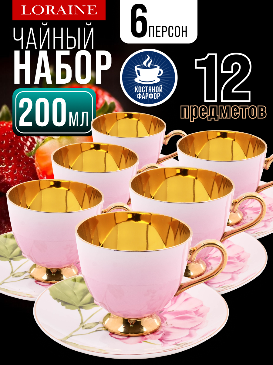 Чайный набор Loraine PREMIUM, фарфор, 12 предметов, 6 персон