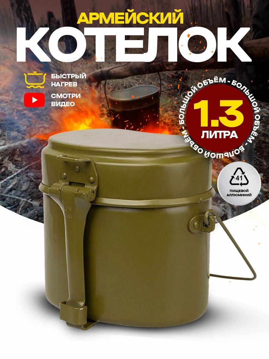 Котелок походный армейский СССР туристический с крышкой