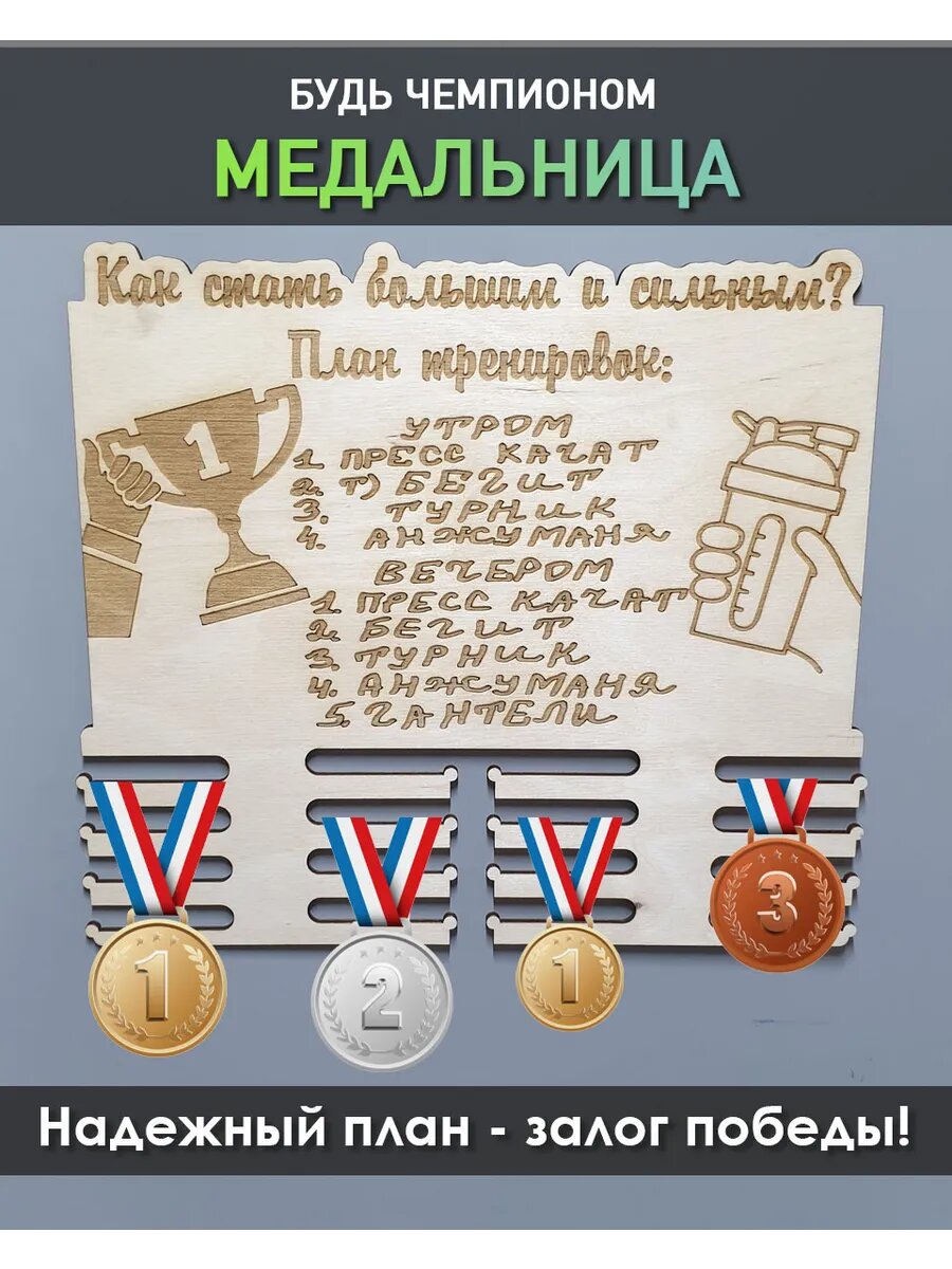 Медальница