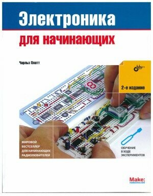 Электроника для начинающих. Reprinted books