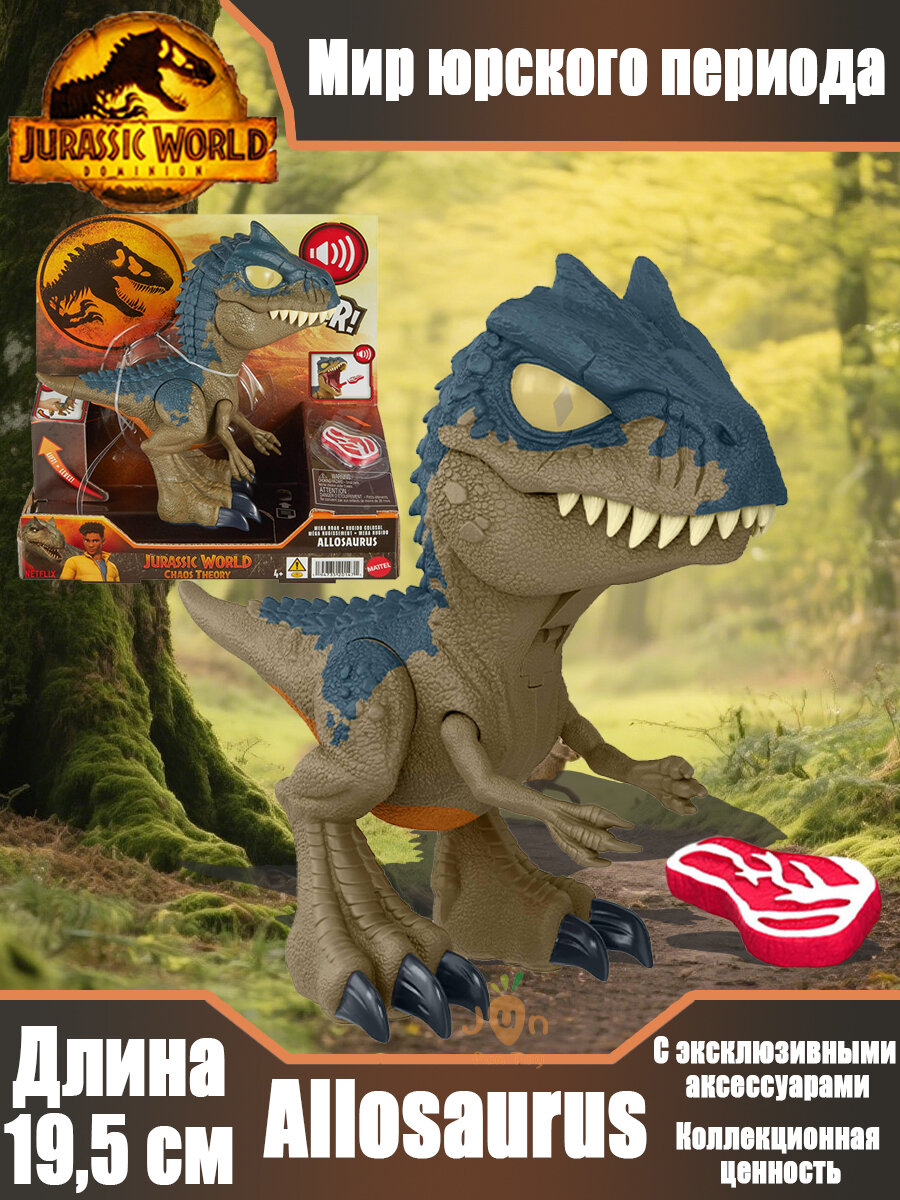 Мир юрского периода, Динозавр, Mattel Jurassic World Chaos Theory Toy / Классическая детская электронная интерактивная игрушка-динозавр со звуком и растягивающимися челюстными сухожилиями
