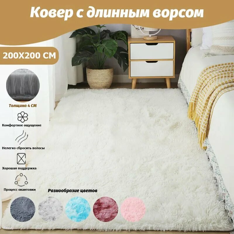 Ковер LBSX, прямоугольный, 2x2 м, высота ворса 40мм, противоскользящая основа, бежевый