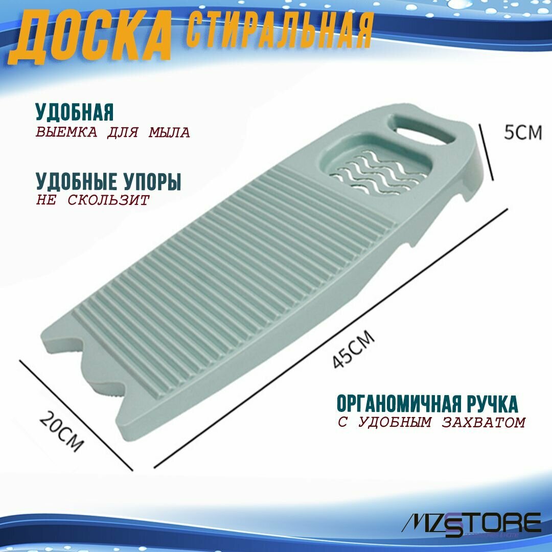 Практичная стиральная доска для ручной стирки белья
