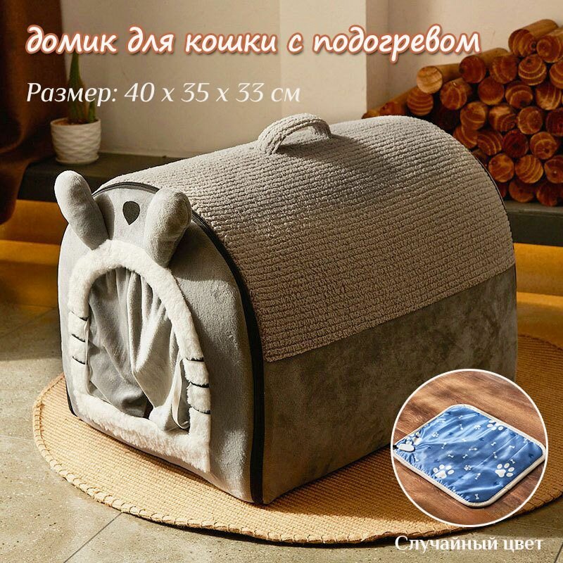 Домик Для Кошки С Подогревом, 3 Уровня Температуры И Защитой От Перегрева