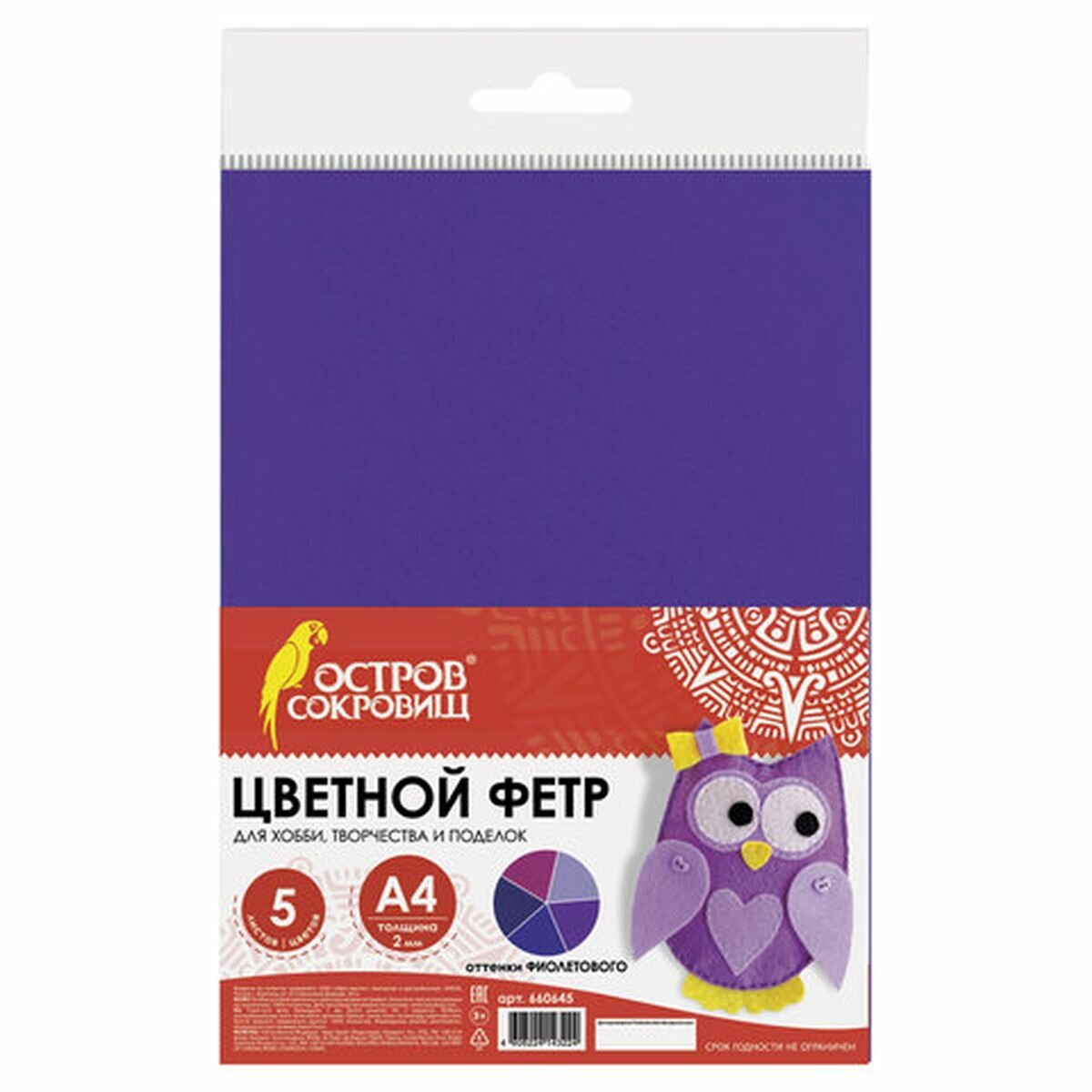 Фетр цветной для творчества Остров сокровищ, 5 листов А4 (210х297мм), 5 цветов, толщина 2мм, оттенки фиолетового (660645), 20 уп.