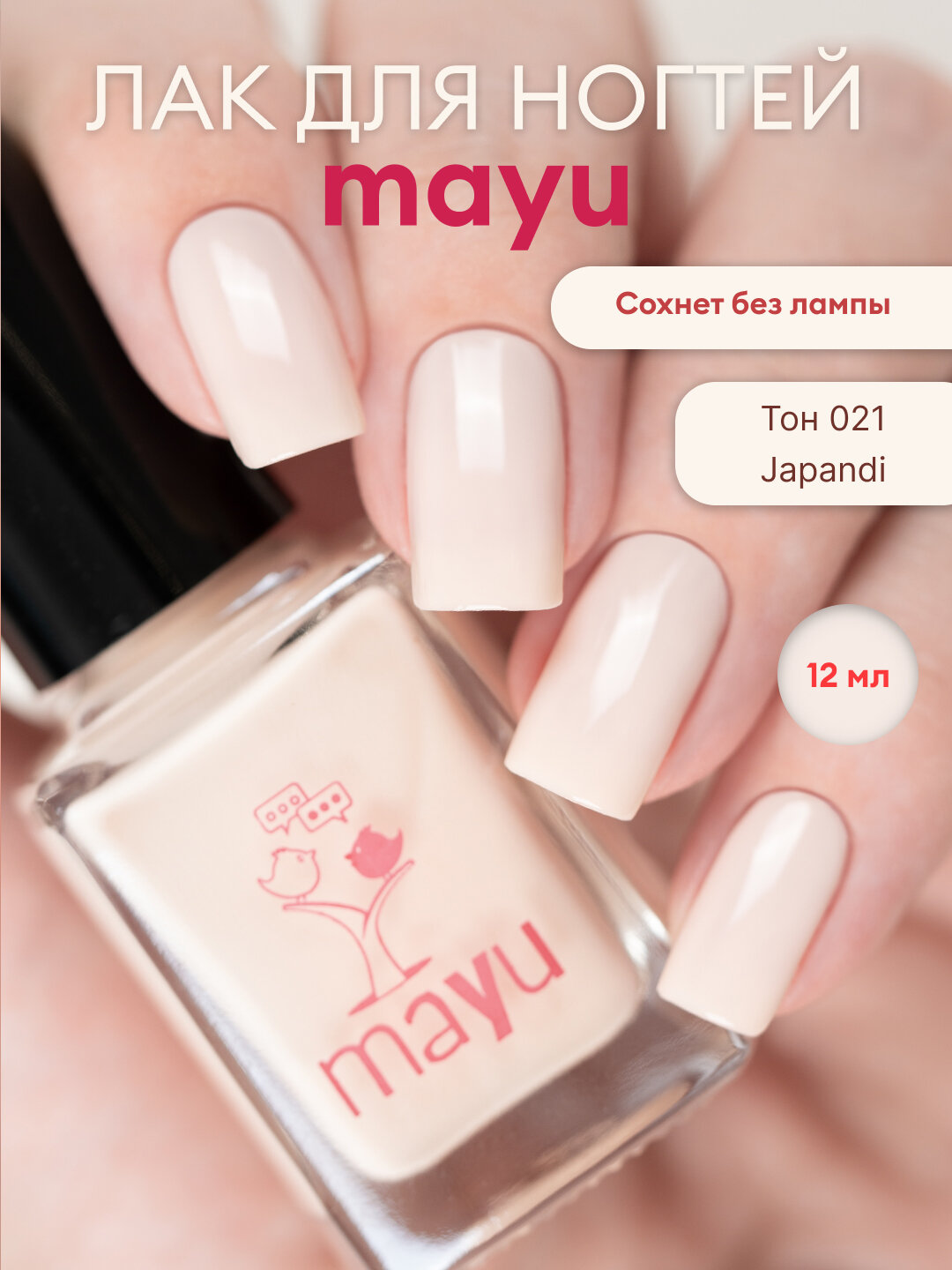 Лак для ногтей mayu Тон 021 Japandi,12 мл