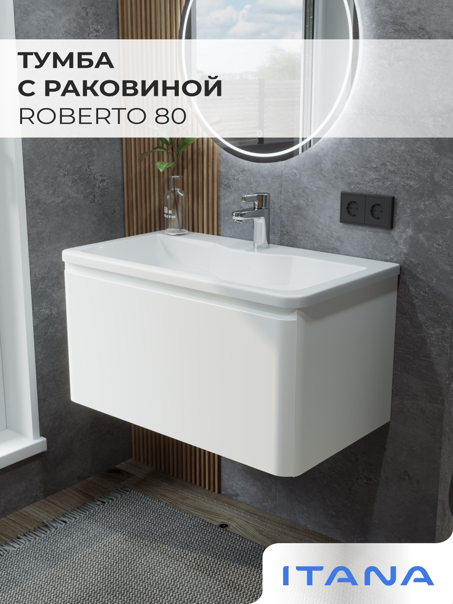 Тумба с раковиной в ванную, тумба для ванной Итана Roberto 80 795х457х430 1Я подвесная Белый глянец
