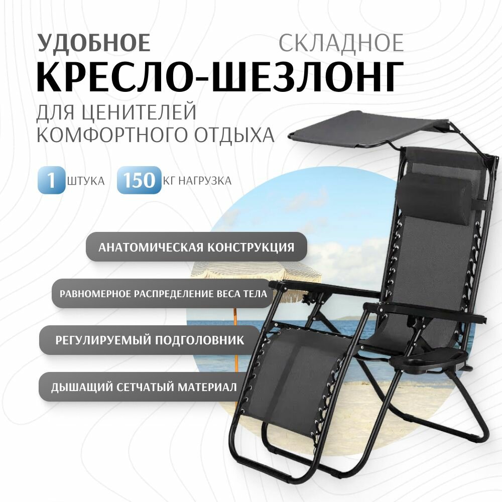 Кресло шезлонг для дачи складное, 1 шт, шезлонг дачный, с козырьком и подголовником, 190х65х95см