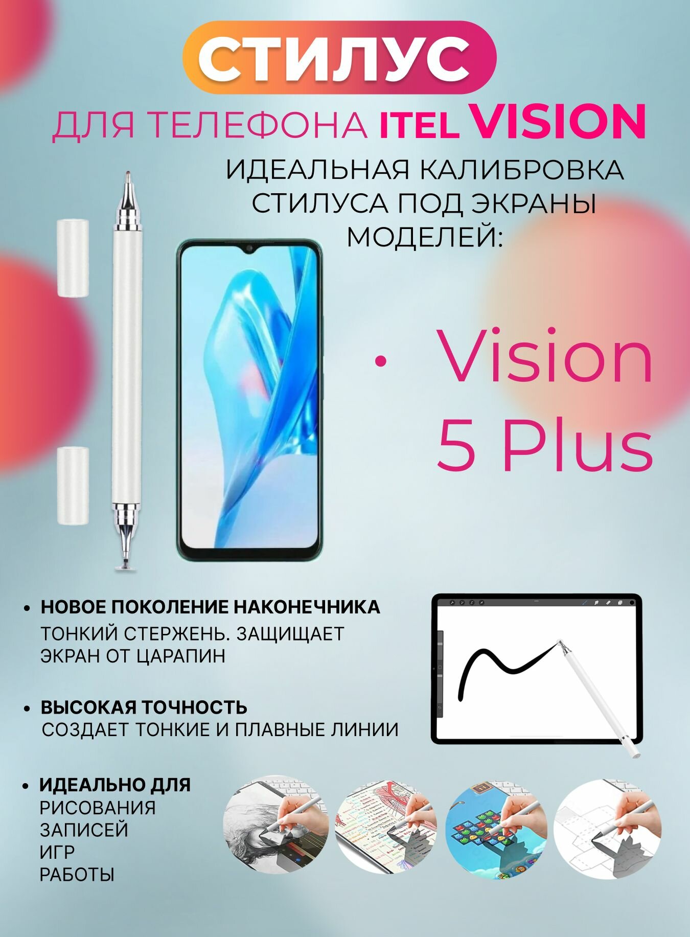 Стилус для телефона Itel Vision