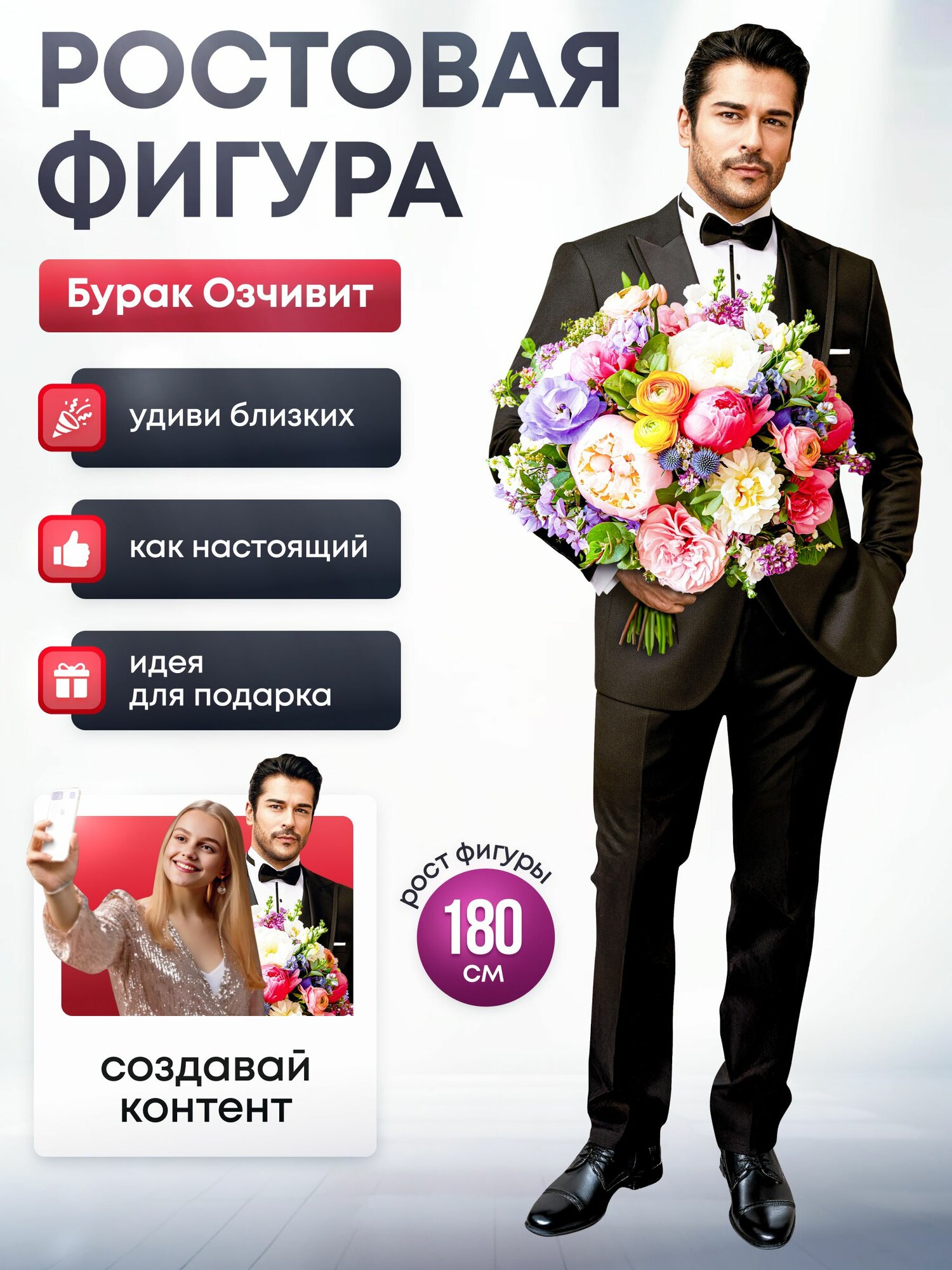 Ростовая фигура Бурак Озчивит