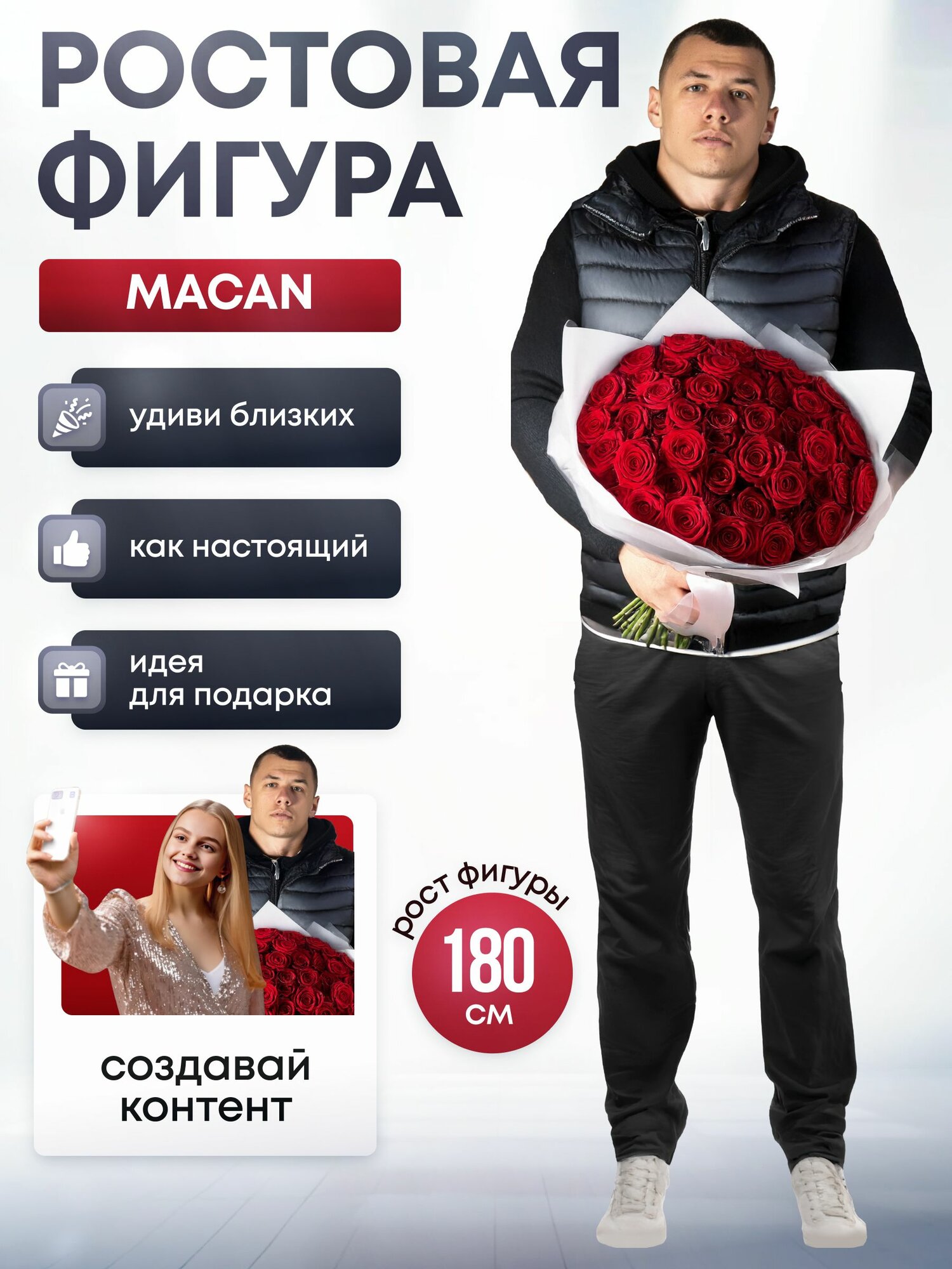 Ростовая фигура MACAN (Макан)