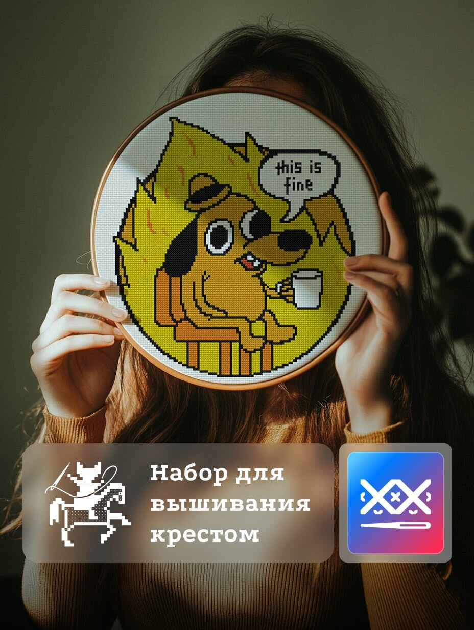 Набор для вышивки крестом мем "This Is Fine - Все в порядке", канва Aida 16, 22х22 см