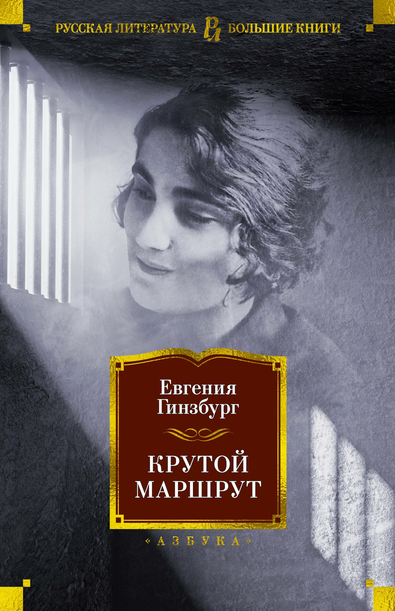 Крутой маршрут — фото 1