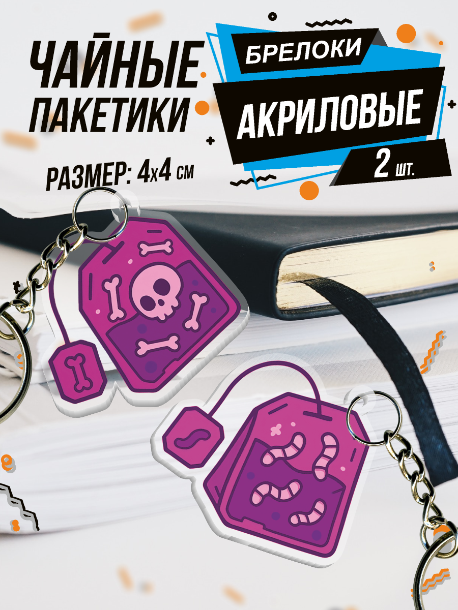 Брелок