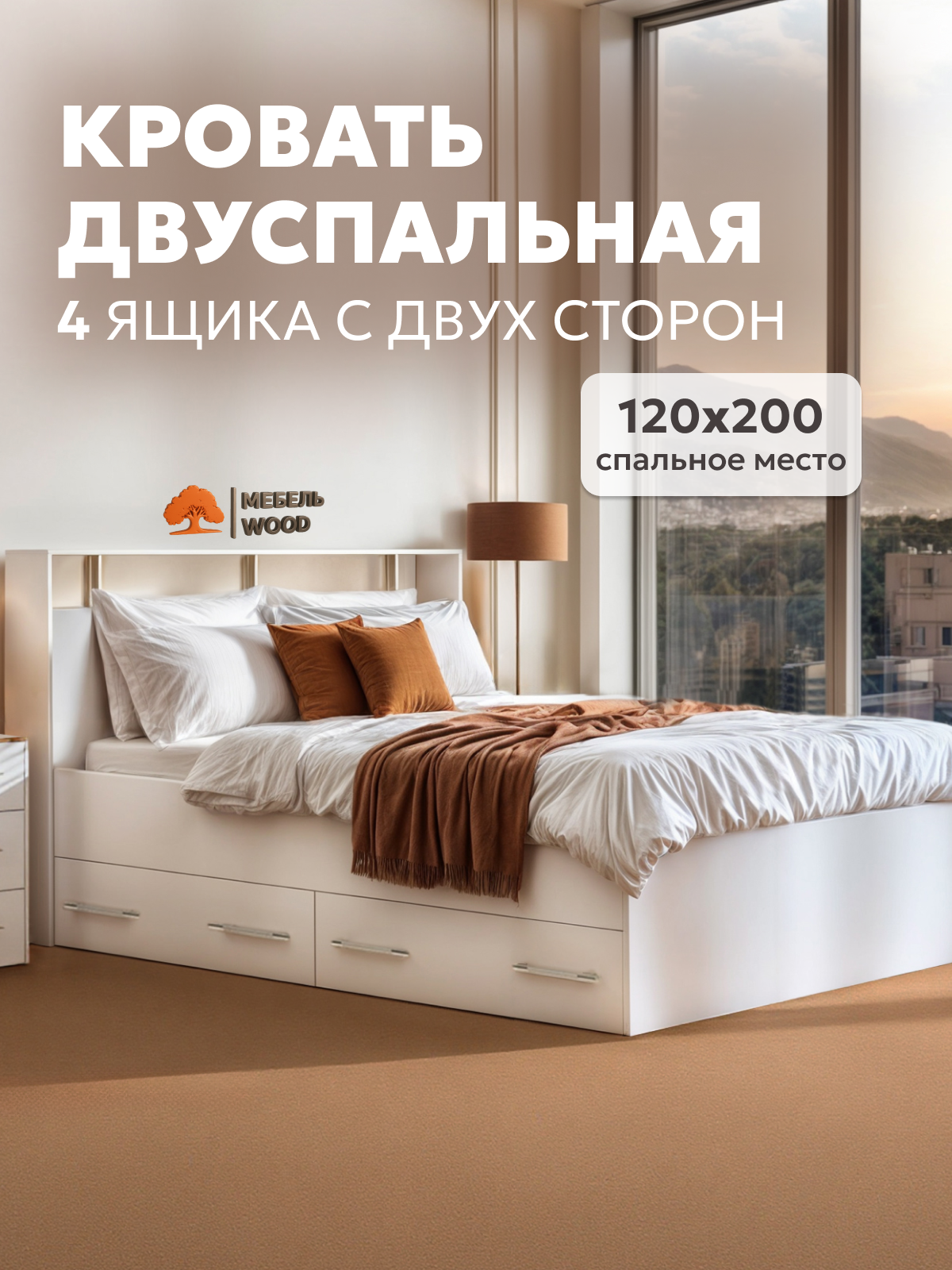 Кровать двуспальная с 4 ящиками 120х200 Саломея люкс, ЛДСП, белая
