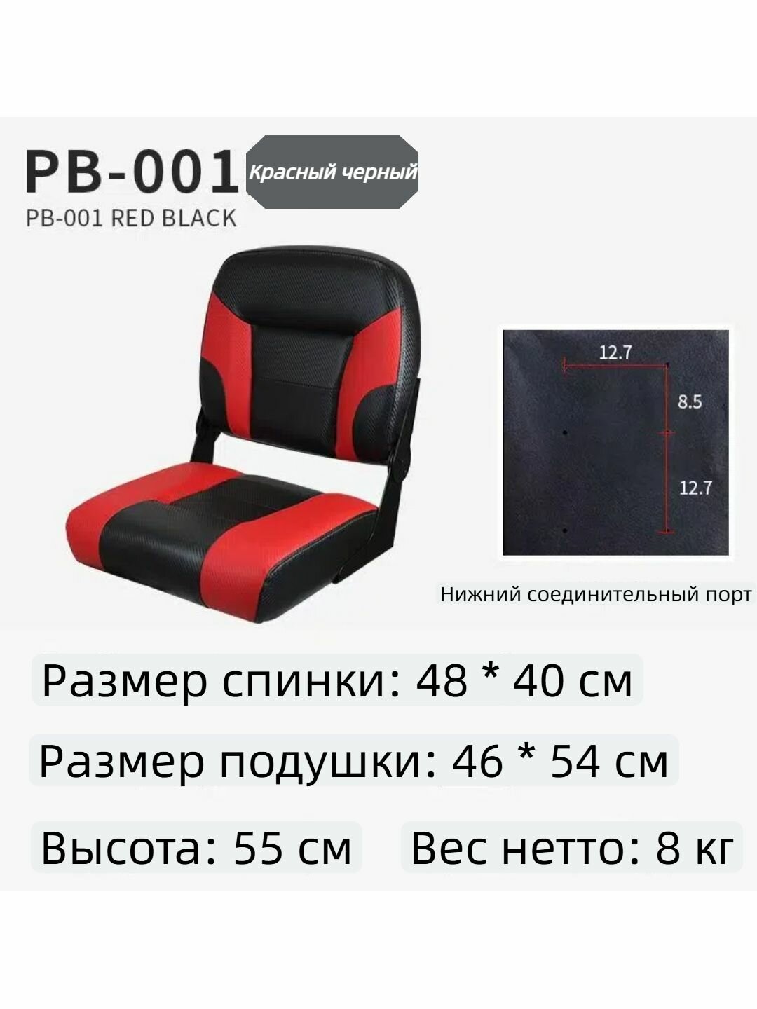 Сиденье для лодки