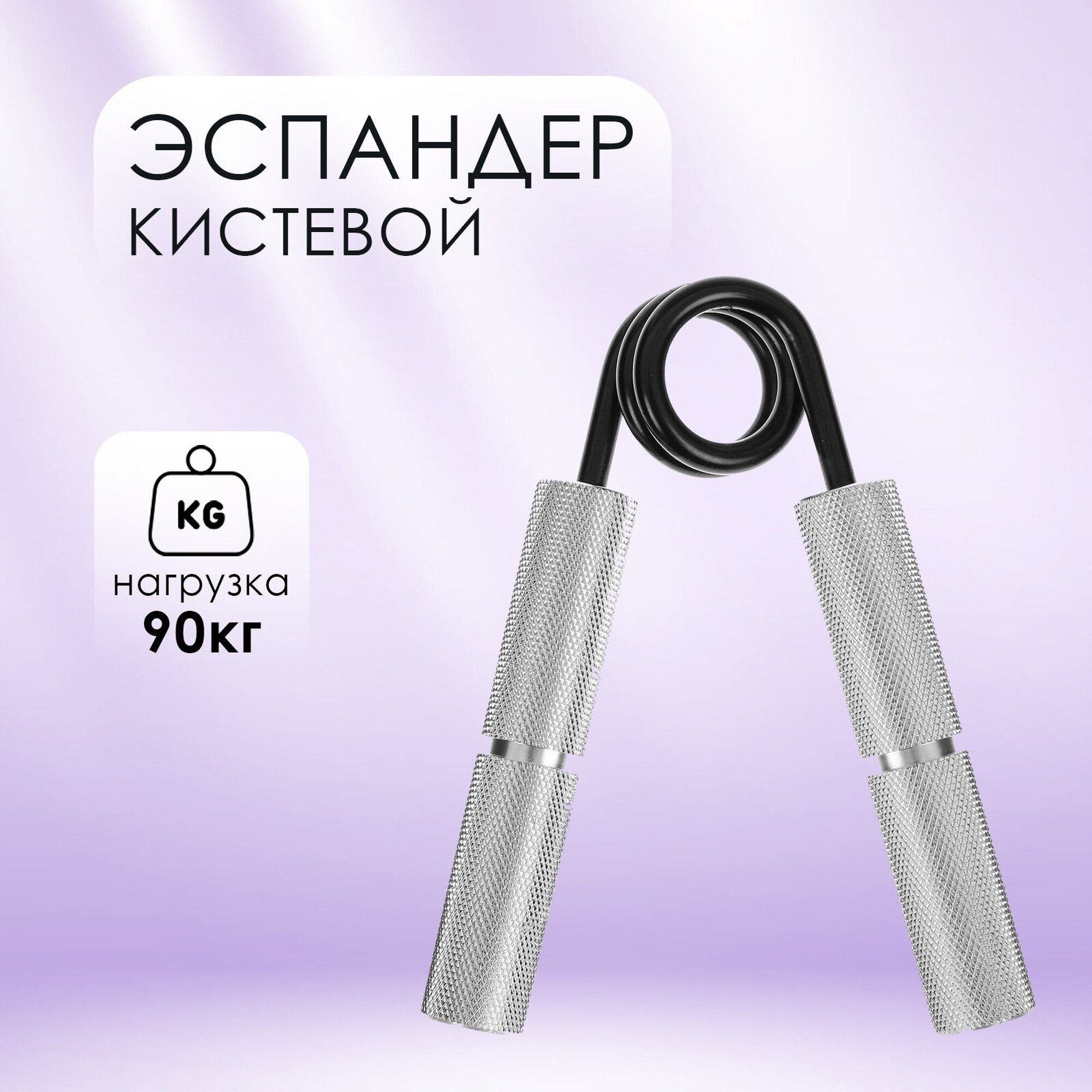 Эспандер кистевой ONLITOP, нагрузка 90 кг (200LB), цвет серебристый