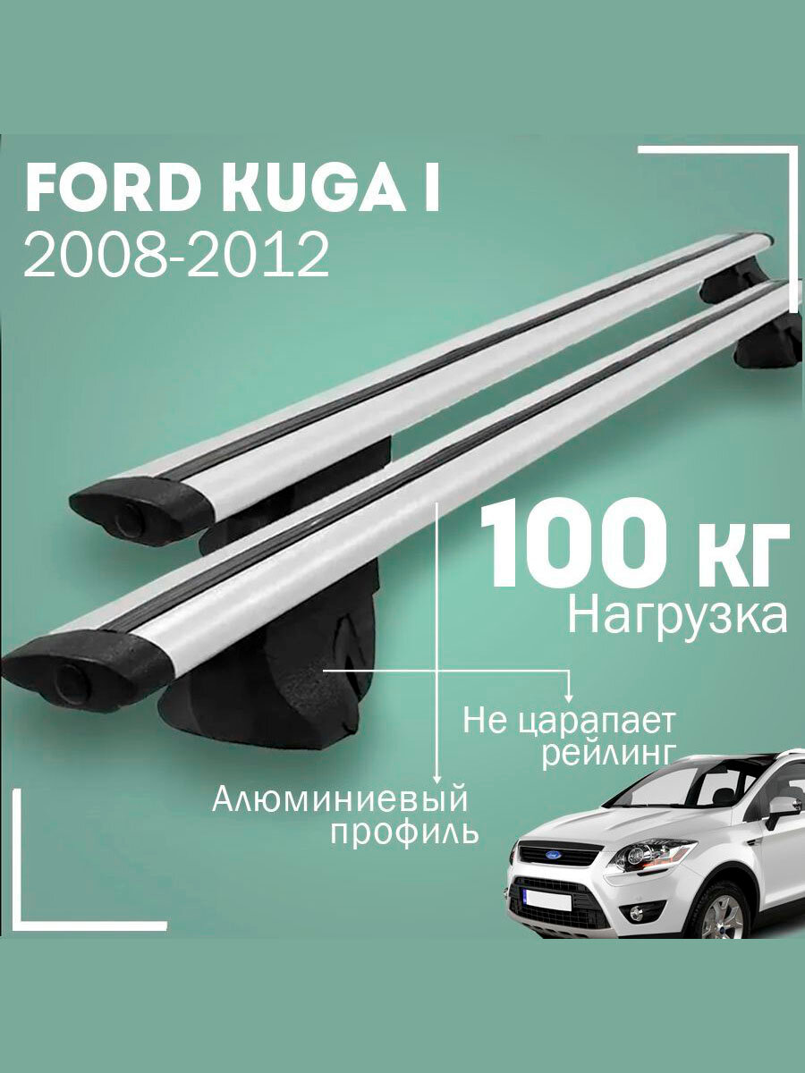 Багажник на крышу Форд Куга 1 / Ford Kuga I 2008-2012 комплект креплений с крыловидными поперечинами