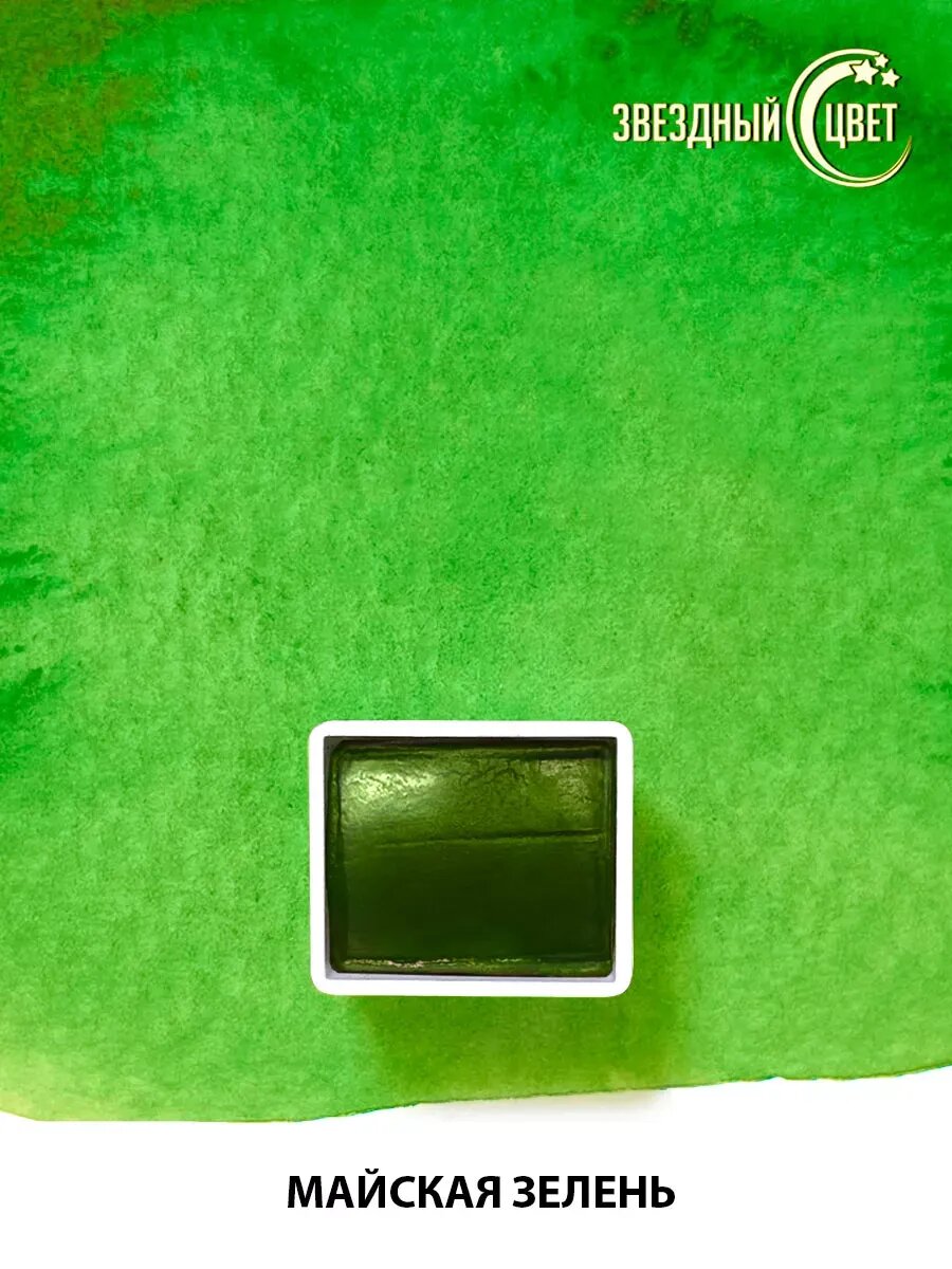 Акварель в полукювете "Майская зелень"