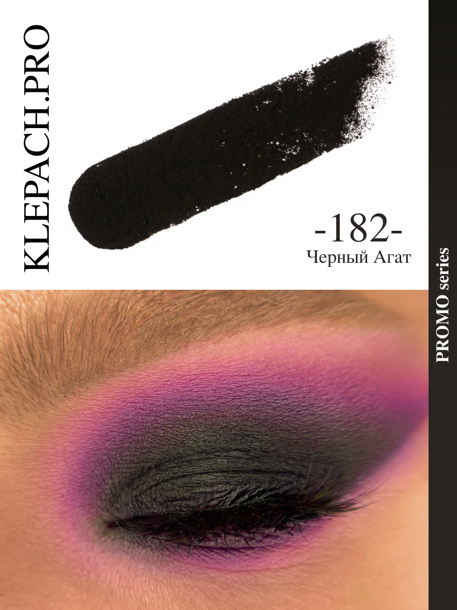 Пигмент спаркл для глаз и макияжа век тон 182 Черный Агат