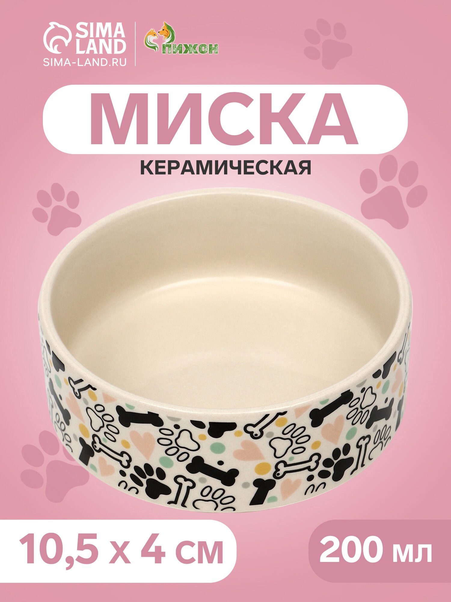 Миска керамическая для животных "Собачья радость", 200 мл, 10,5 х 4 см