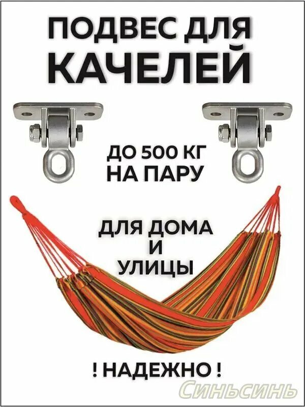 Крепление для качелей — фото 1