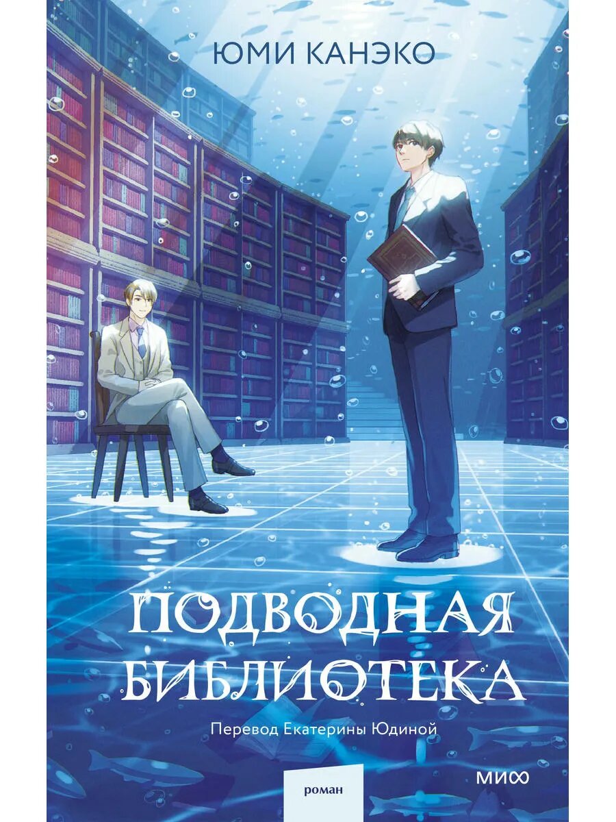 Подводная библиотека