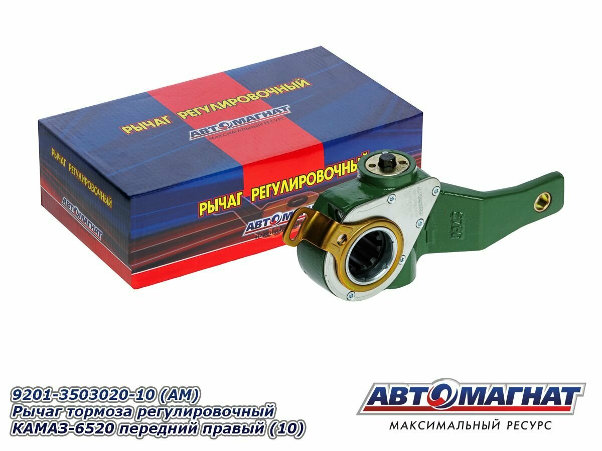 Рычаг тормоза регулировочный КАМАЗ-6520 передний правый