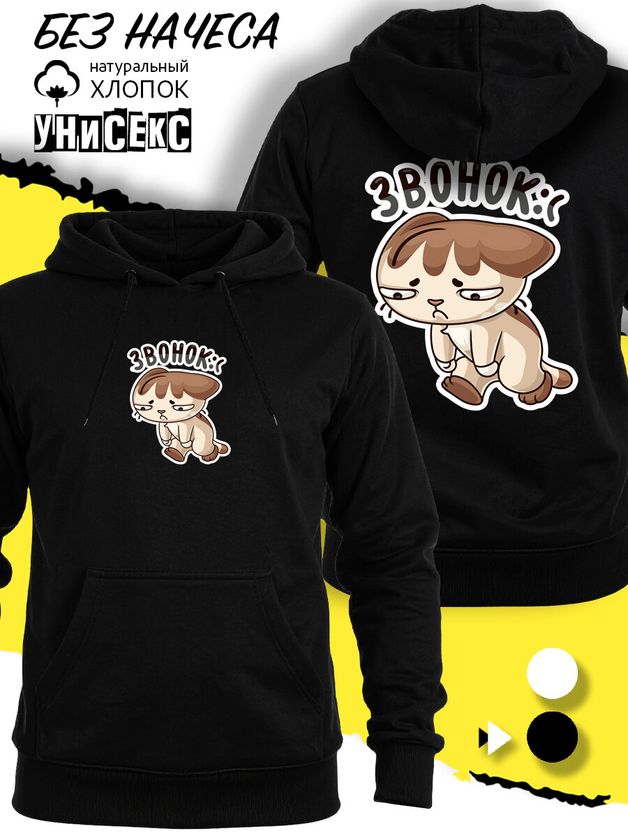 Худи Толстовка свитшот с котом школьником надпись звонок