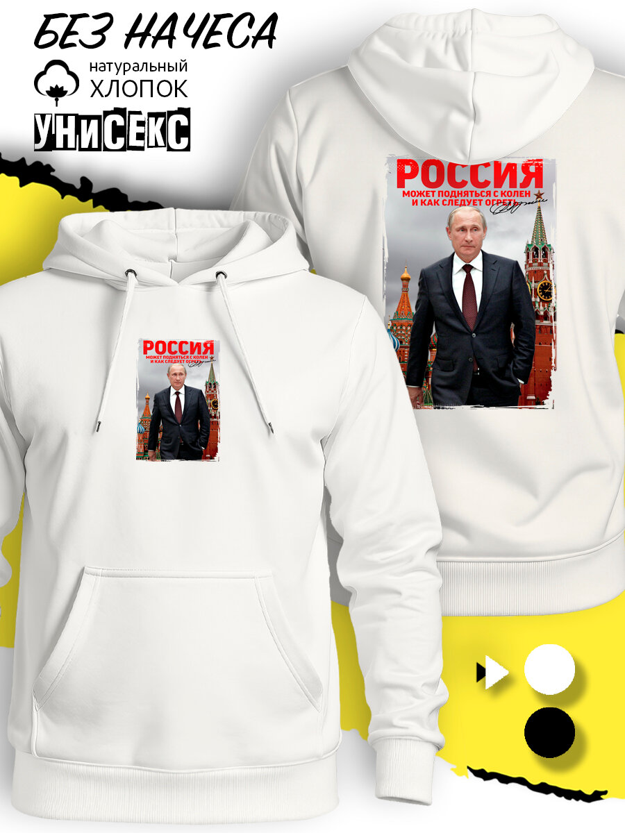 Худи Толстовка свитшот с Путиным Россия может огреть