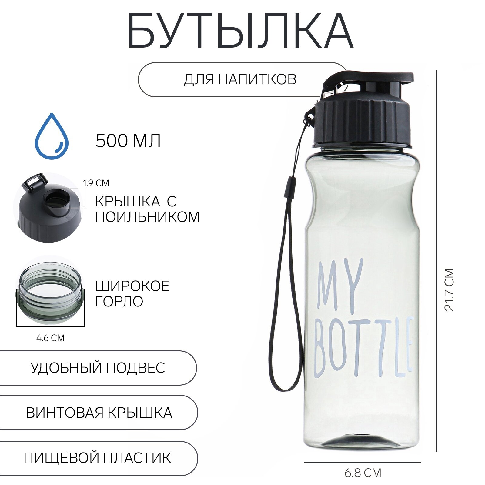 Бутылка для воды My bottle 500 мл, 21.7×6.8 см, серый