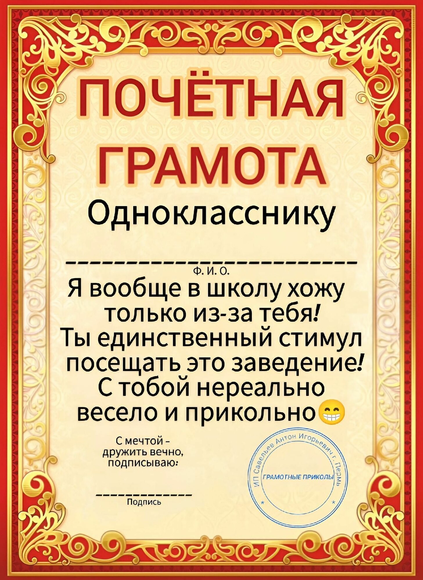 Грамота прикольная и диплом