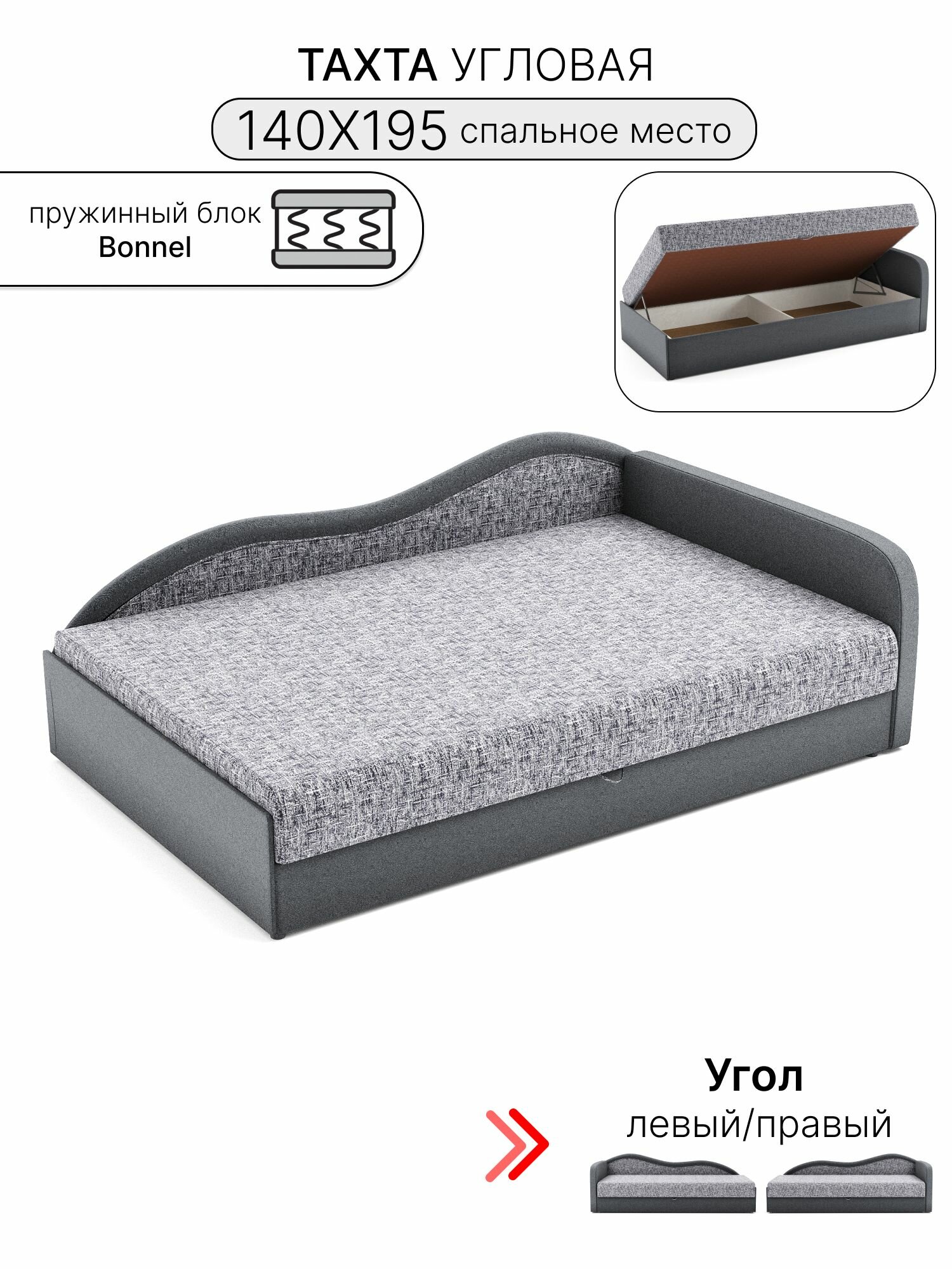 Кровать-тахта угловая 140х195 см, с ящиком для белья, пружинный блок, обивка флок серый / юлуа