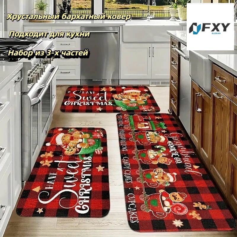 Эксклюзивный набор из 3 бархатных ковров для кухни с хрустальным узором