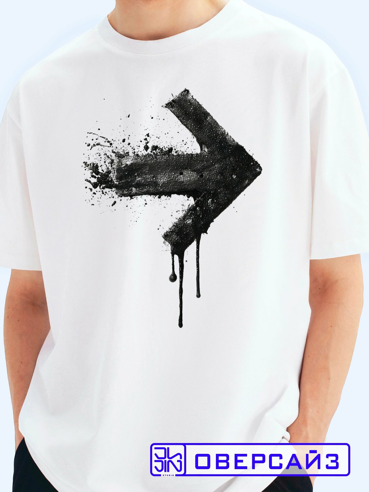 Футболка оверсайз мужская с принтом Стрела уличная черно-белая, минималистичная белая краска граффити, белый хлопковый трикотаж с прикольным рисунком на груди