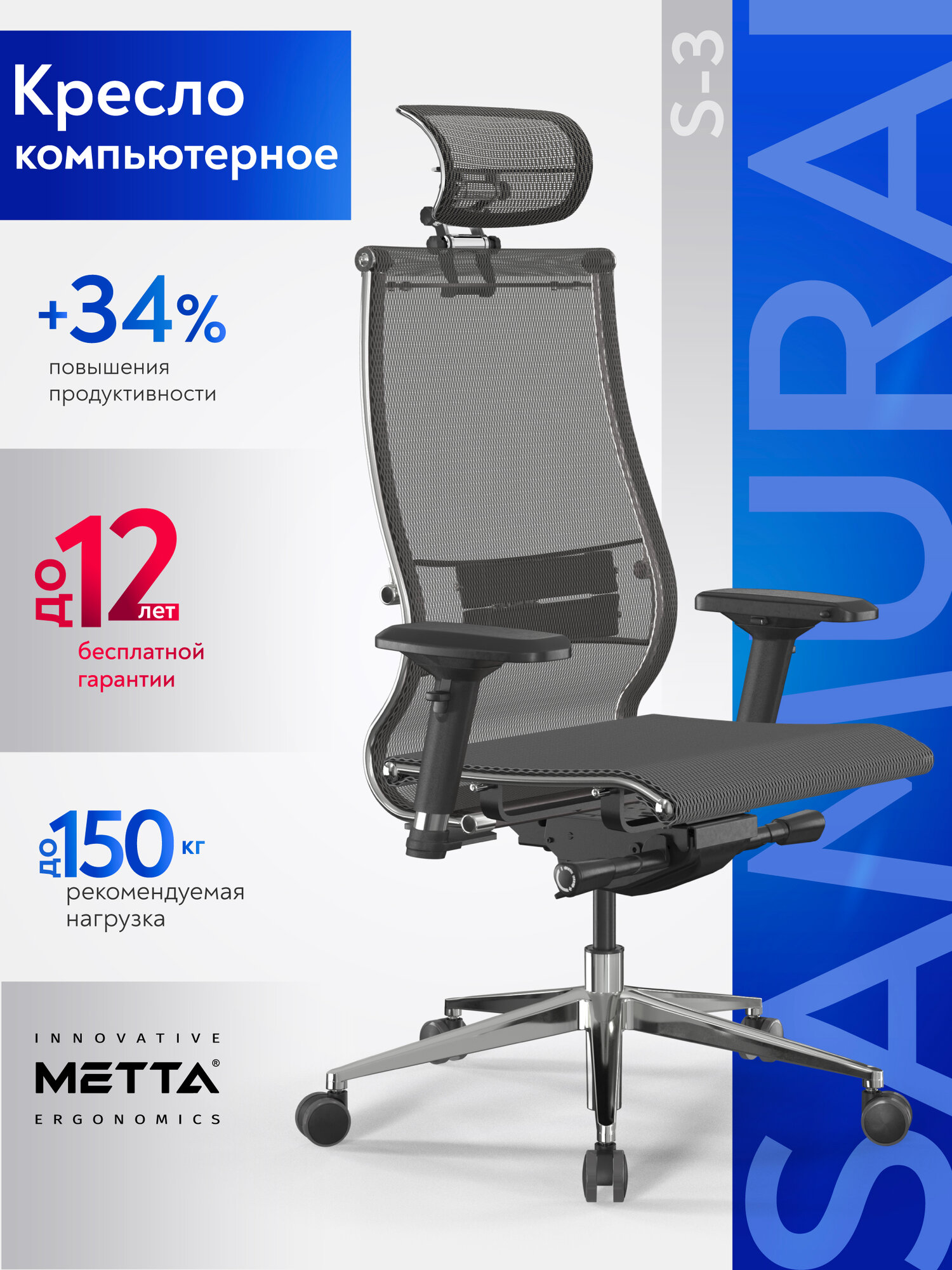 Метта. Кресло компьютерное Samurai S-3, Синхромеханизм, Сетка, Серый